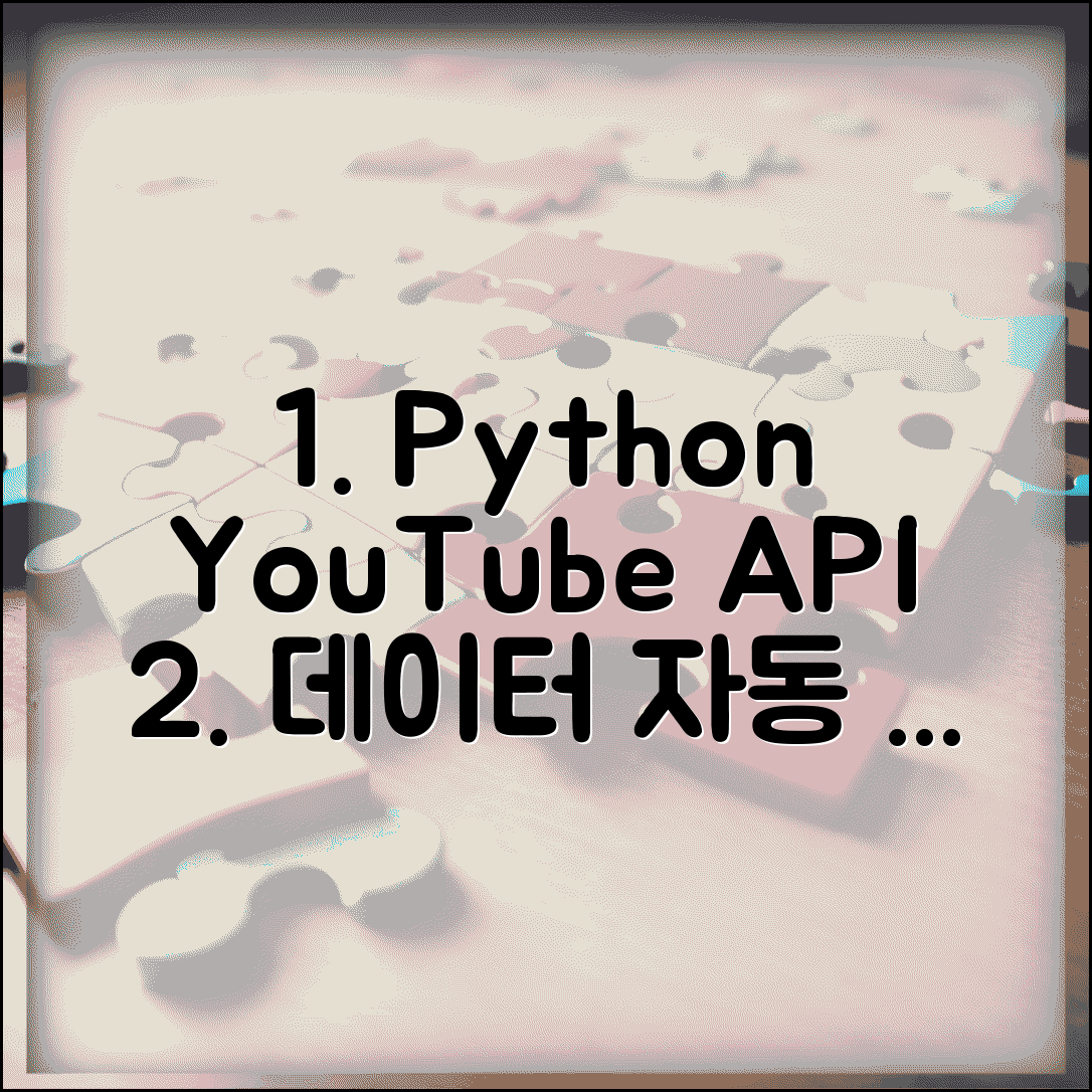 YouTube API Python 라이브러리 | google-api-python-client로 데이터 수집 자동화 방법 및 효율 증대
